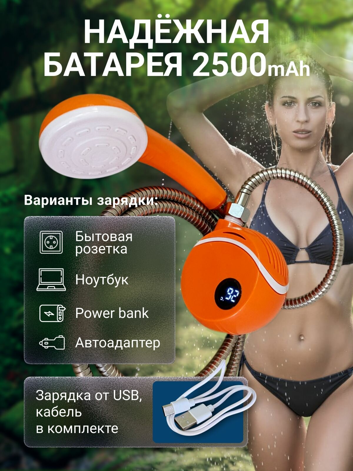 Переносной душ — фото 1