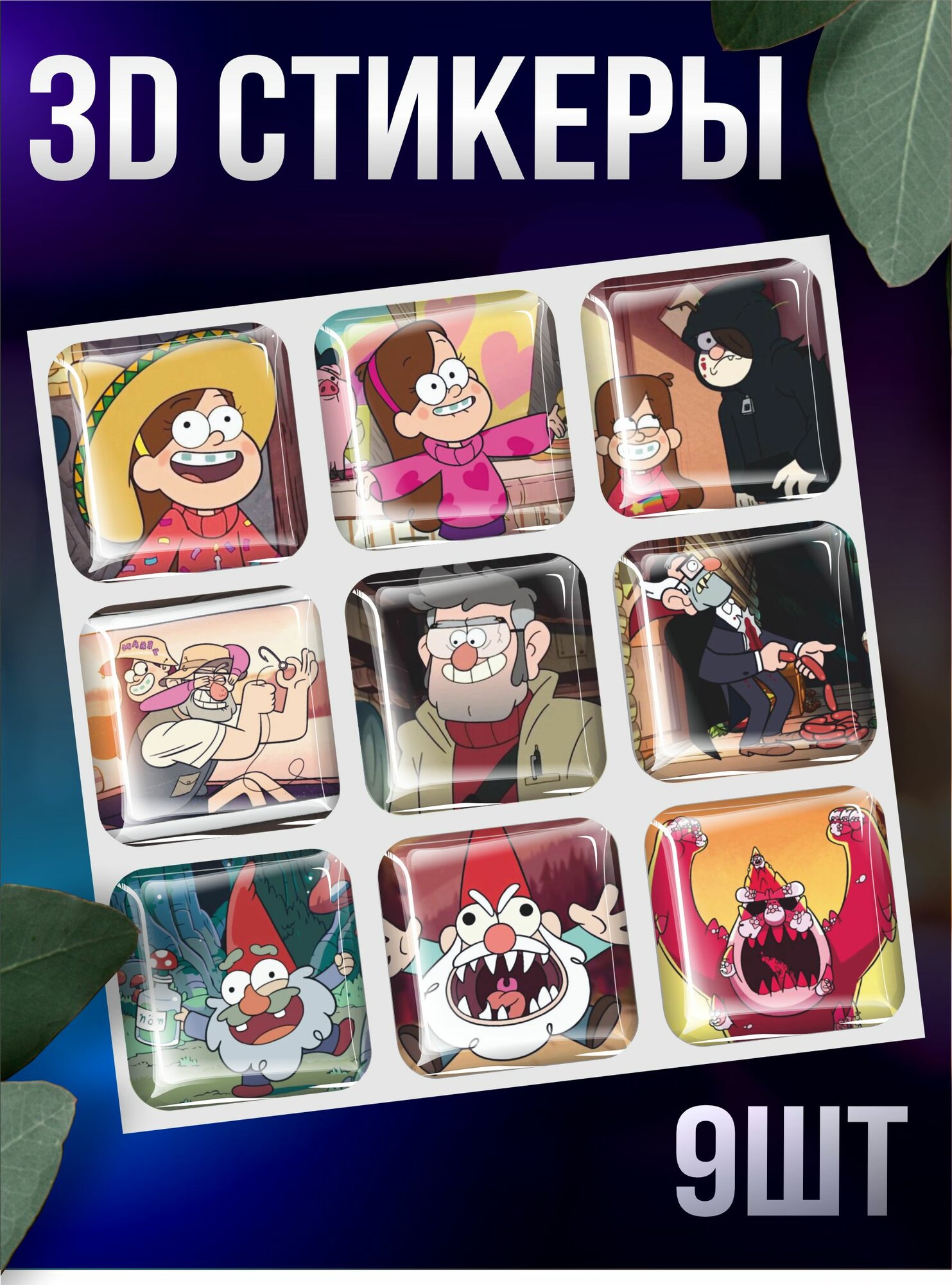 Наклейки на телефон 3д стикеры Гравити Фолз