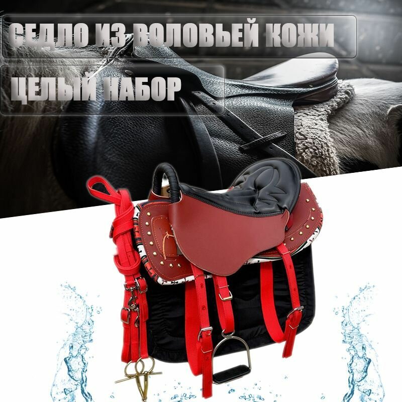 Полный комплект кавалерийских седел (Средние и крупные лошади), Он подходит для лошадей с высотой плеч более 1,25 м
