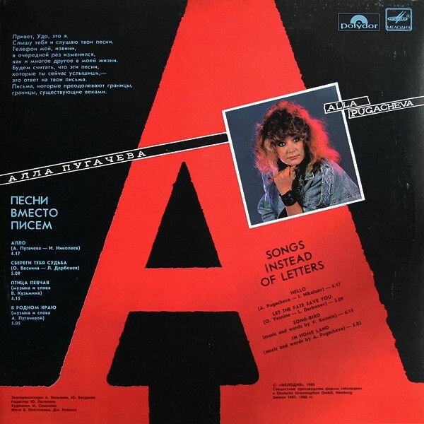 Удо Линденберг, Алла Пугачева. Песни Вместо Писем / Songs Instead Of Letters (NM/M, Мелодия, С60 27427 006, 1988) винил LP