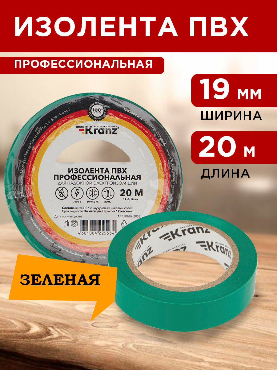 Лента Kranz набор зеленая термостойкая из ПВХ / лента цветная профессиональная для авто, проводов 20 м 10 шт