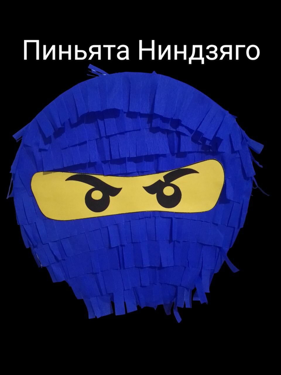 Пиньята ниндзяго синий