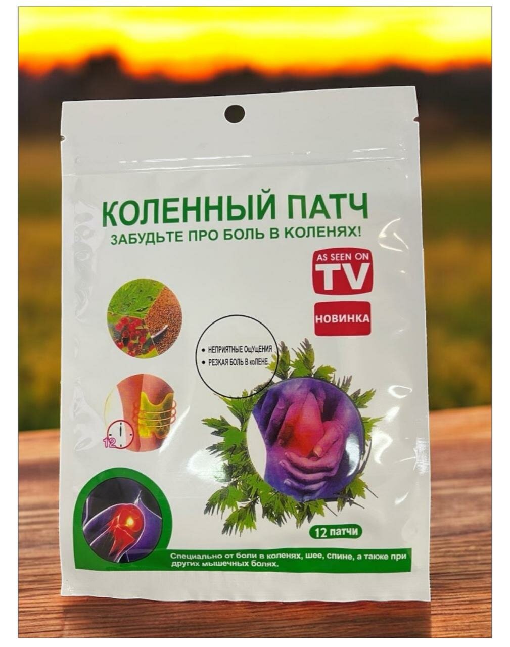 Коленный пластырь от боли в суставах (набор из 12 пластырей)