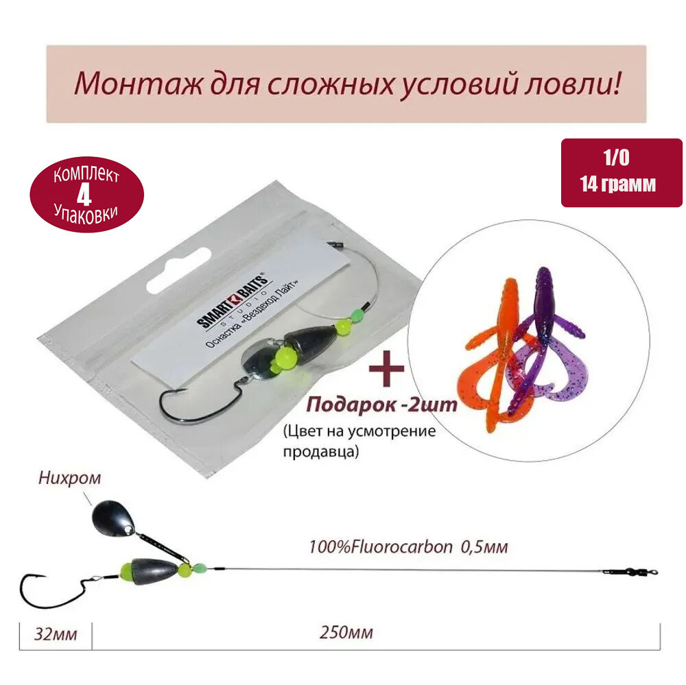 Спиннинговая оснастка "Вездеход Лайт" вес 14 гр 4шт/уп Smart Baits Studio, рыболовная снасть на хищника, для морской рыбалки