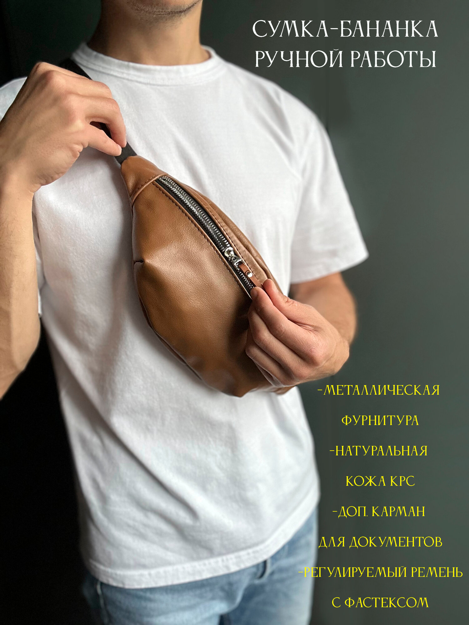 Сумка поясная