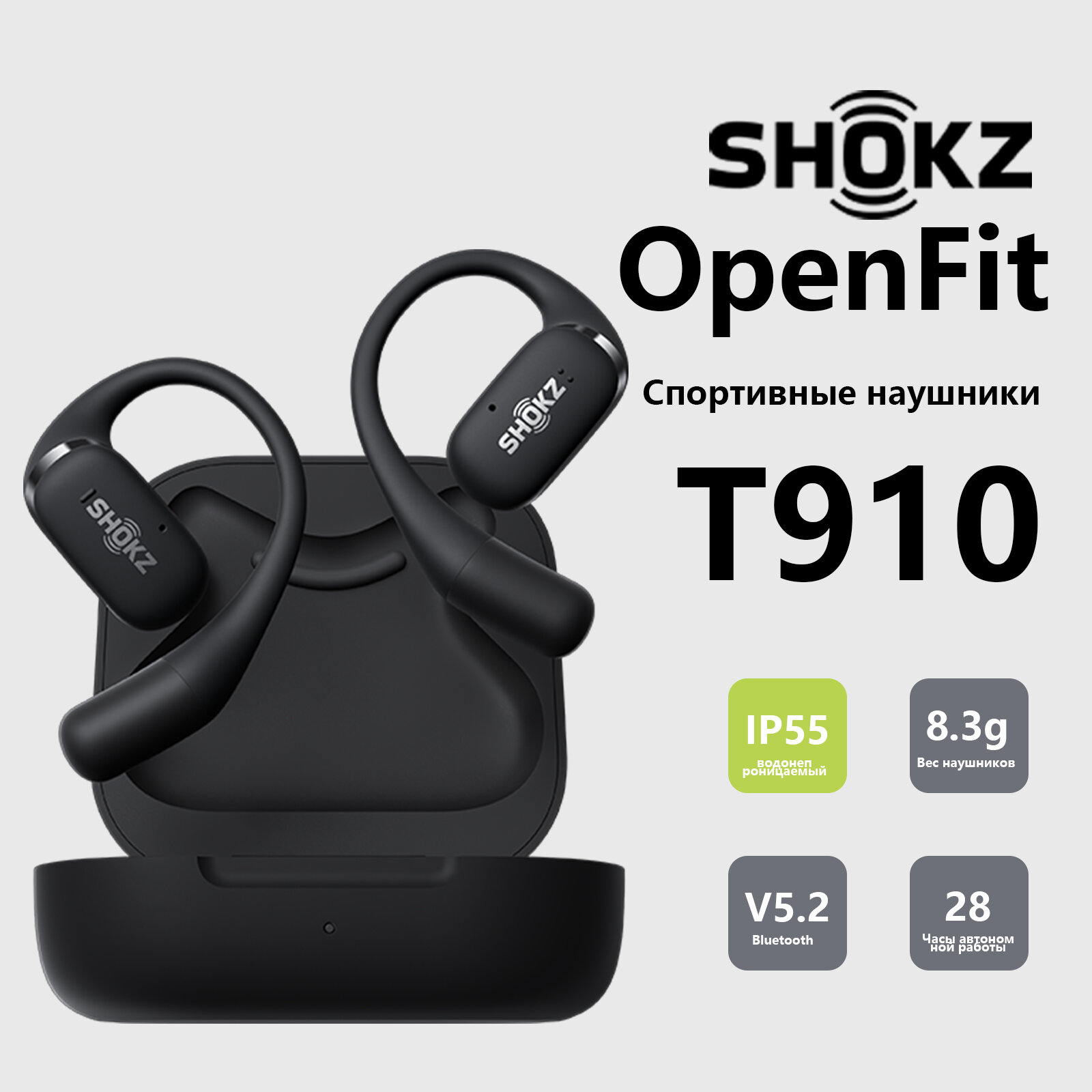 Беспроводная Bluetooth-гарнитура SHOKZ OpenFit T910 черное open true с микрофоном, затычками для ушей с ушными крючками