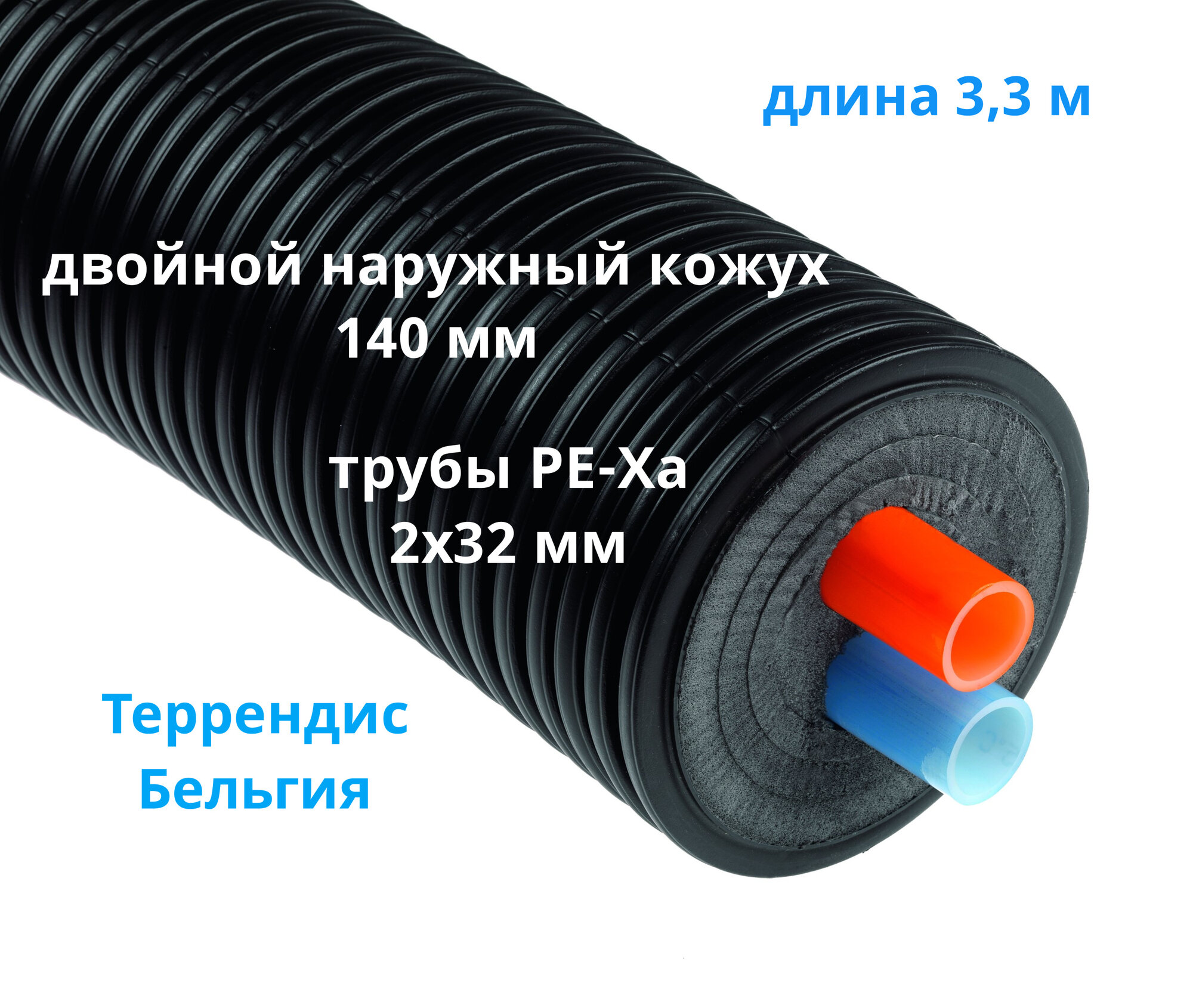 Теплотрасса Террендис Twin HD14032, отопление / горячее водоснабжение, 2 трубы 32мм. Отрезок 3,3 м.