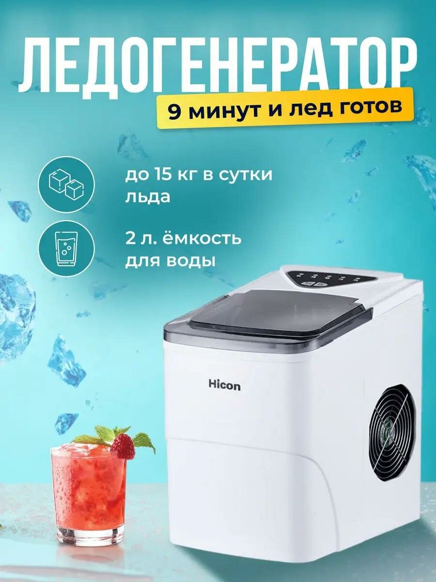 Льдогенератор HICON , компактный, 15кг льда в день, опциональный размер льда