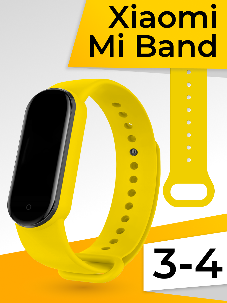 Силиконовый ремешок для умных часов Xiaomi Mi Band 3 и 4 / Сменный спортивный браслет для фитнес трекера Сяоми Ми Бэнд 3 и 4 / Желтый
