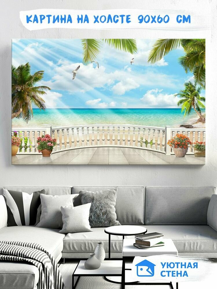 Картина на натуральном холсте Уютная стена "Балкон с видом на пляж" 90х60 см