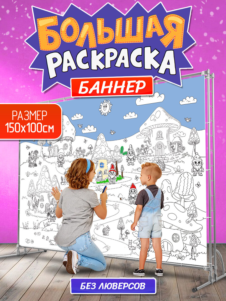 Баннер раскраска для праздника фотофон
