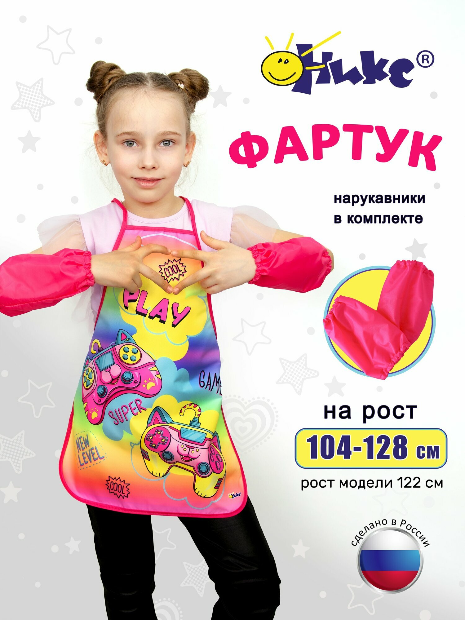 Фартук детский с нарукавниками оникс Супер джойстики для девочки школьный для творчества, рисования водоотталкивающая ткань