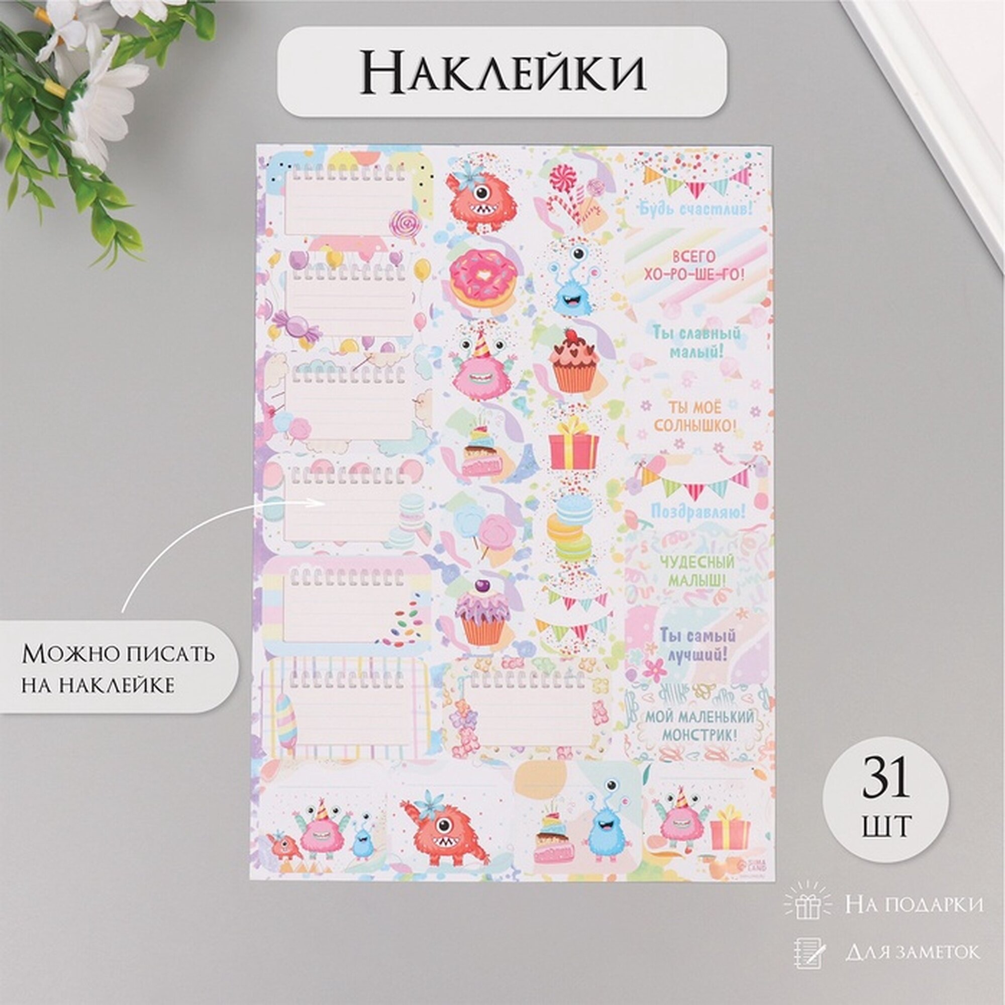 Наклейки на подарки Арт Узор "Монстрики", бумага, 21 x 29,7 см