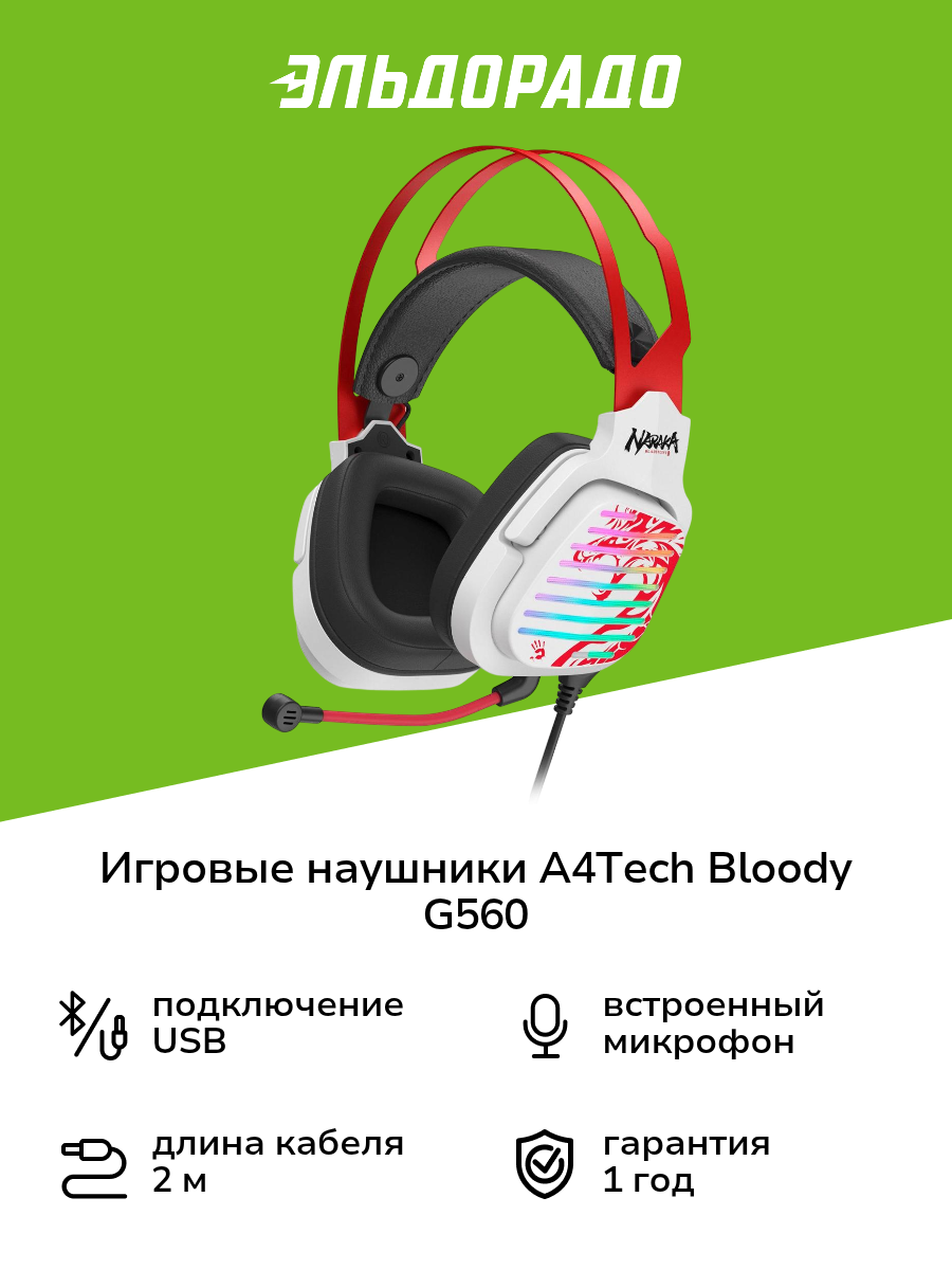 Игровые наушники A4Tech Bloody G560 белый/красный