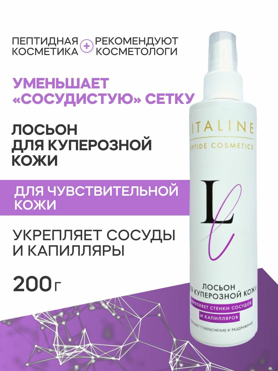 LITALINE Антикуперозный Лосьон с Пептидами от сосудистых звездочек и покраснений, увлажняющее и успокаивающее действие для чувствительной кожи с пантенолом, 200мл