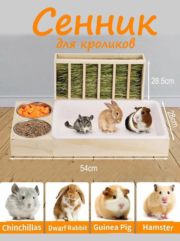Деревянная кормушка сенник для корма, сена и травы 2 в 1 в домик или в клетку для кролика, хомяка, шиншилл, грызунов,4, желтый