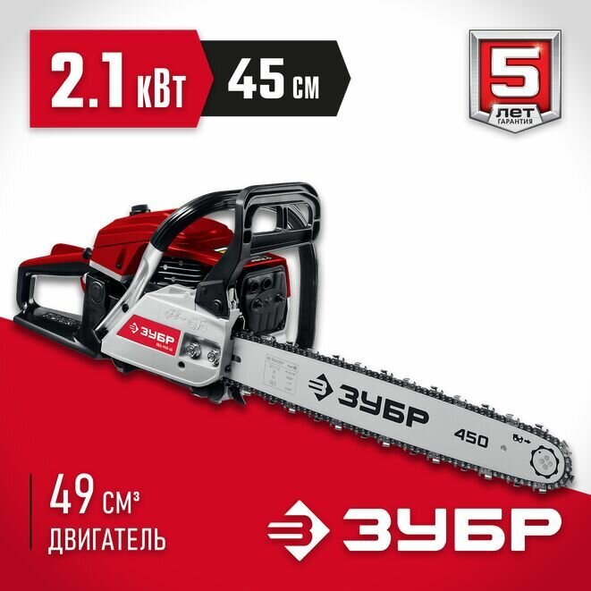 Зубр пила цепная бензиновая ПБЦ-М49-45