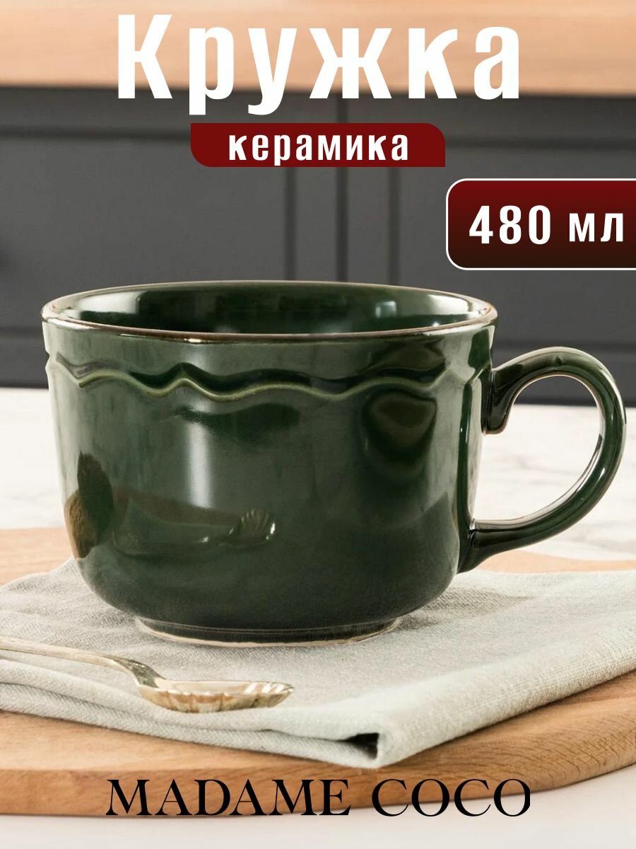 Кружка для чая и кофе керамическая, 480 мл, керамика, MADAME COCO, зеленая