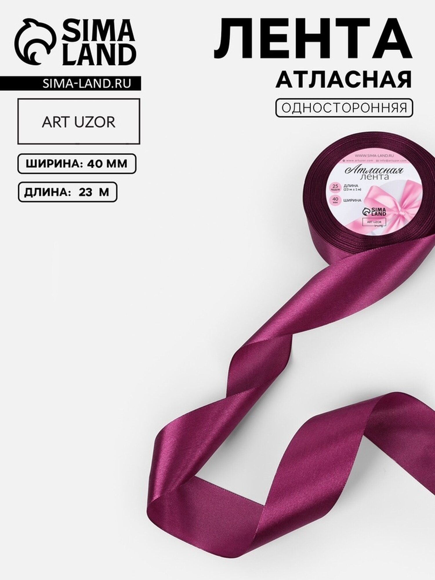 Лента атласная, 40 мм × 23 ± 1 м, цвет баклажановый №252