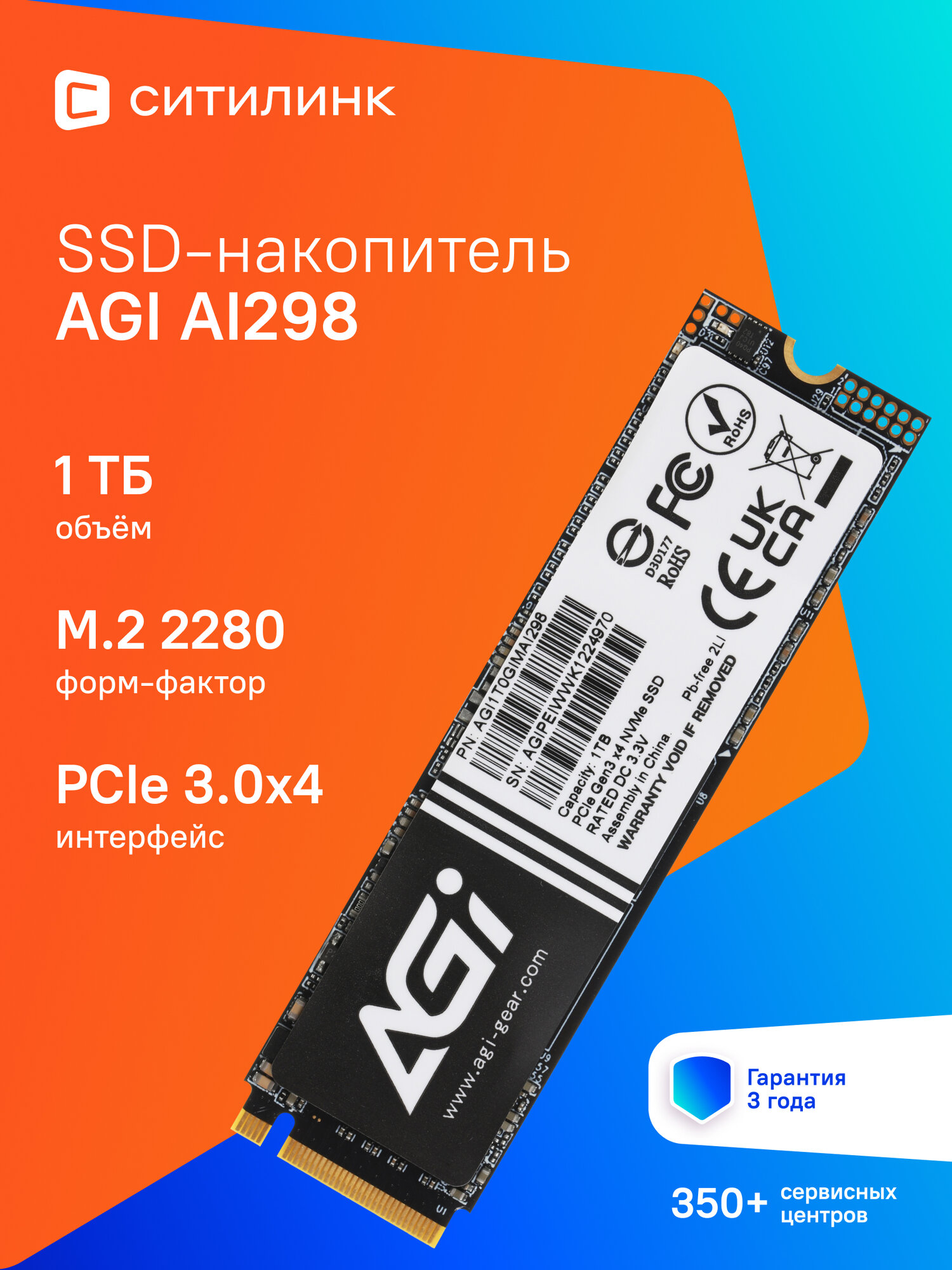 SSD накопитель AGI AI298 AGI1T0GIMAI298 1ТБ, M.2 2280, PCIe 3.0 x4, NVMe, M.2