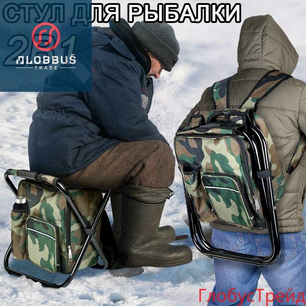 Стул складной туристический, кресло для рыбалки складное, 2 в 1, рюкзак, камуфляж, 36X29X42CM