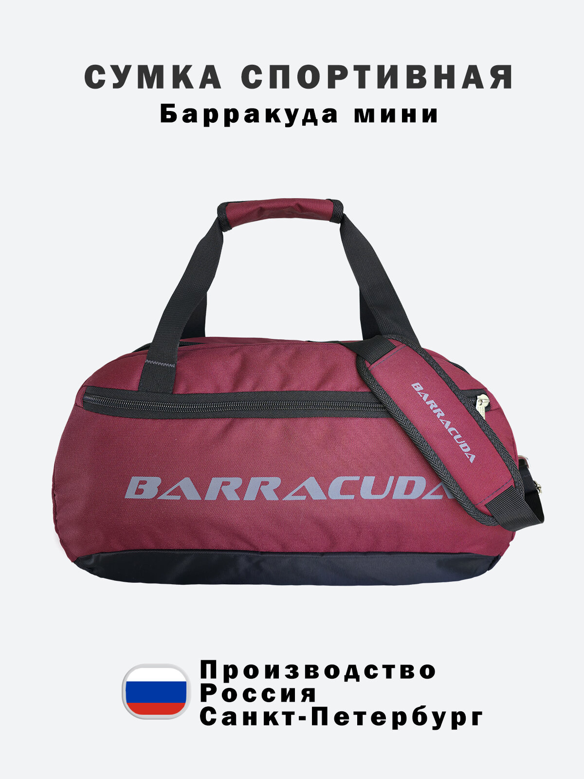 Сумка спортивная 