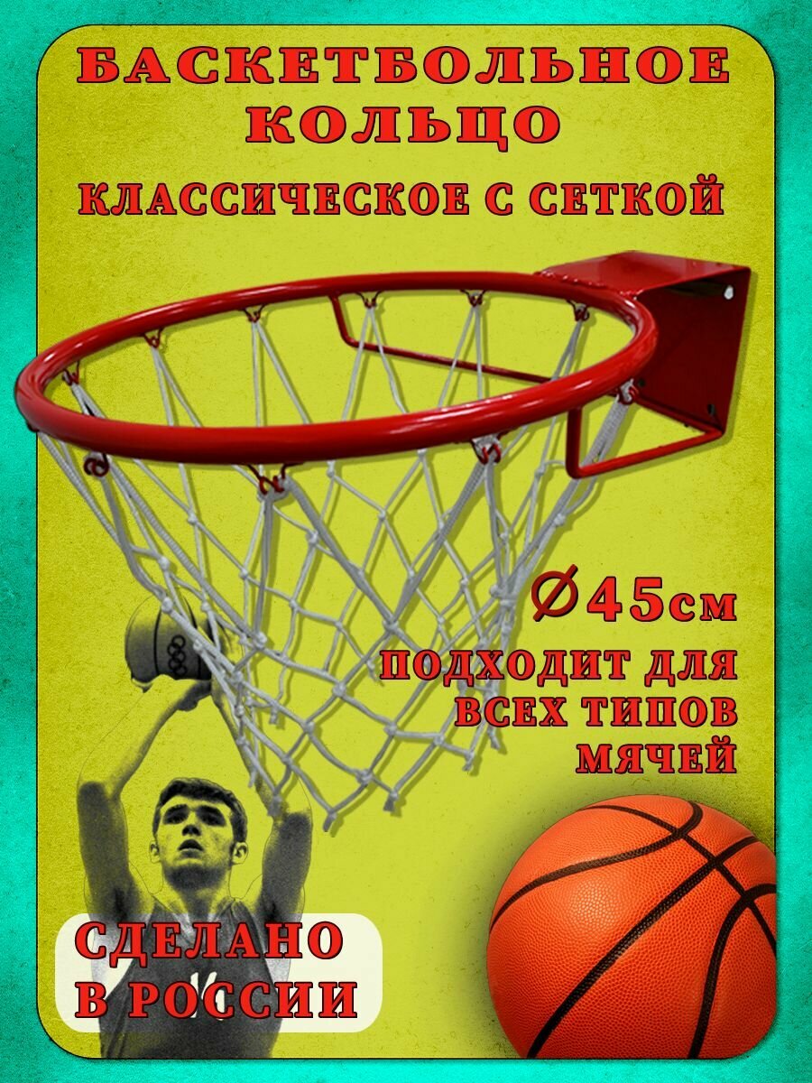 Баскетбольное кольцо 45 см с сеткой №7, баскетбольная корзина профессиональная для улицы и дома