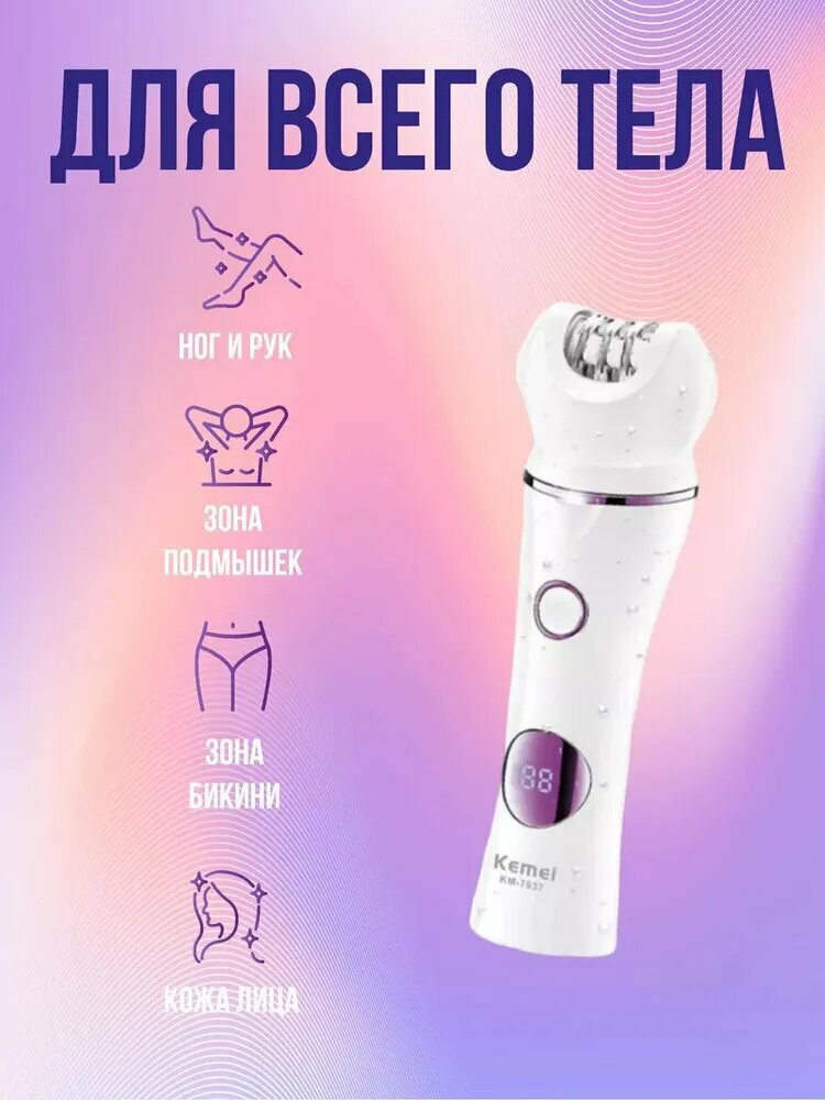 Эпилятор женский 5в1/ Машинка электрическая для удаления волос, депиляции с насадками, насадка пемза, щетка для пилинга лица / Электробритва для ухода за телом