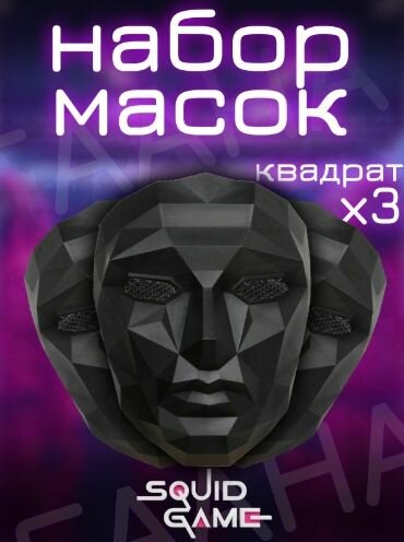 Набор масок "Ведущий", ABS-пластик, на резинке, для игр, квестов, фото, видео