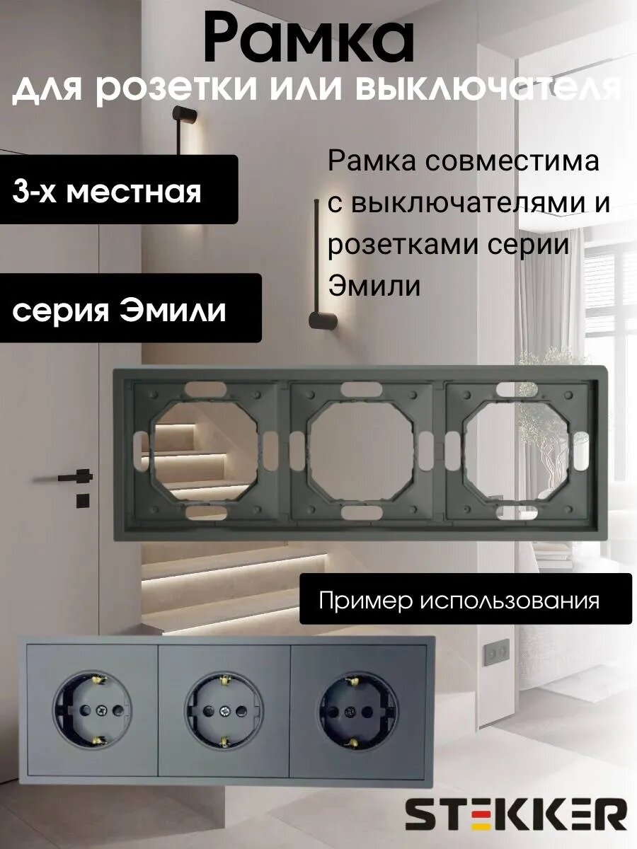 Рамка для розеток и выключателей 3-х местная