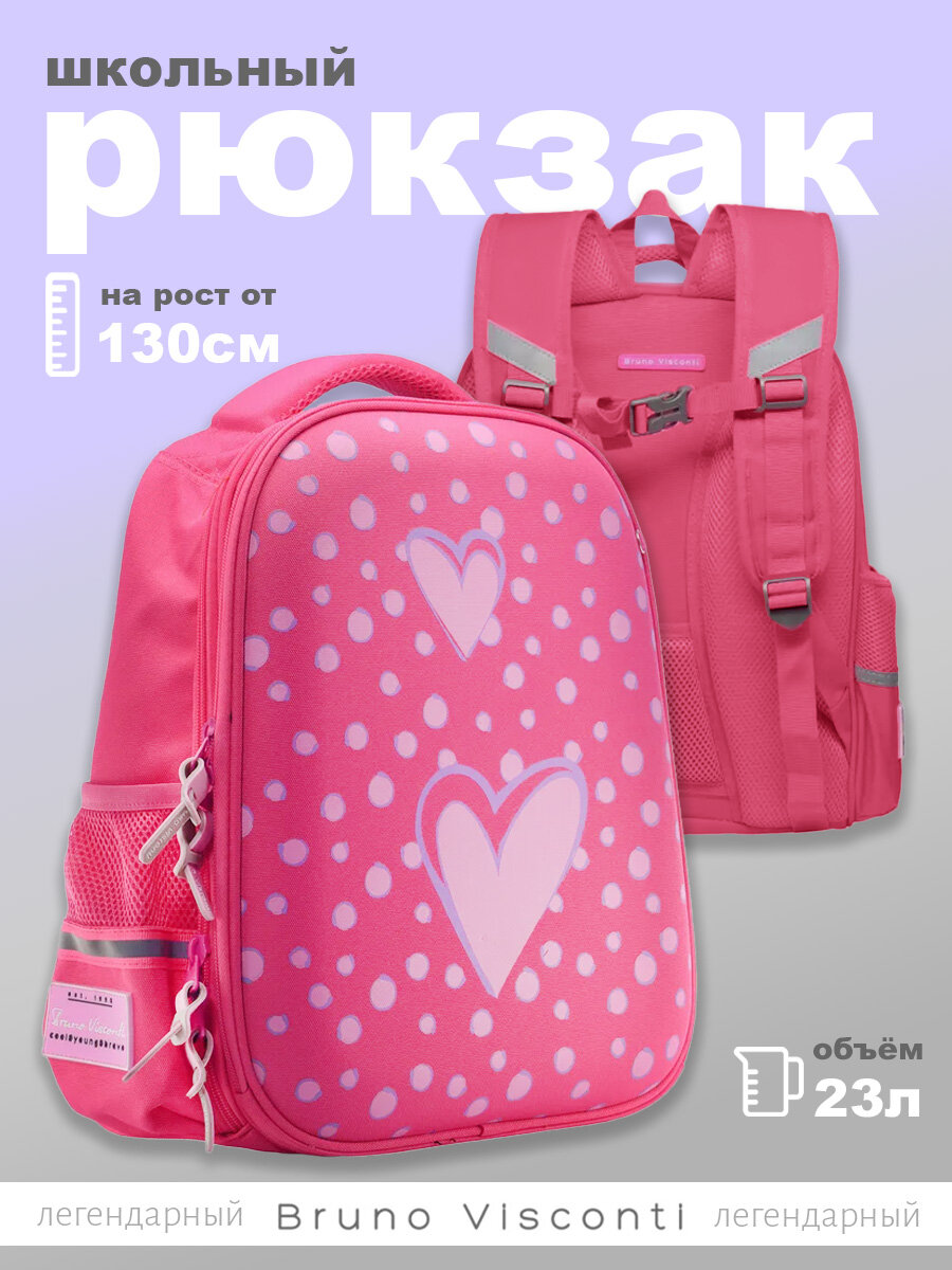 Рюкзак Bruno Visconti облегченная капсула розовый с эргономичной спинкой "сердце" Арт. 12-001/06