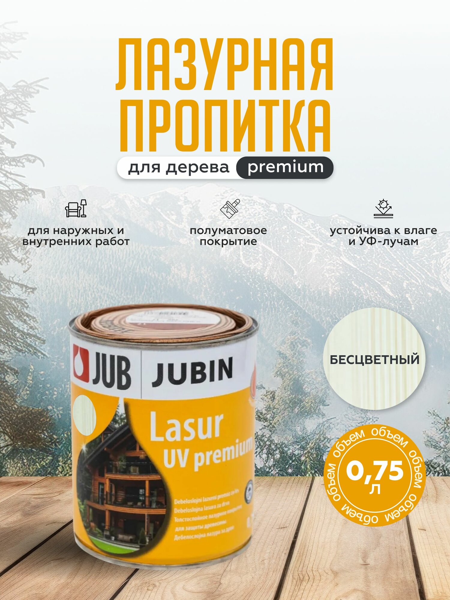 Лазурная пропитка для дерева JUB Lasur UV Premium 0,75 л бесцветный