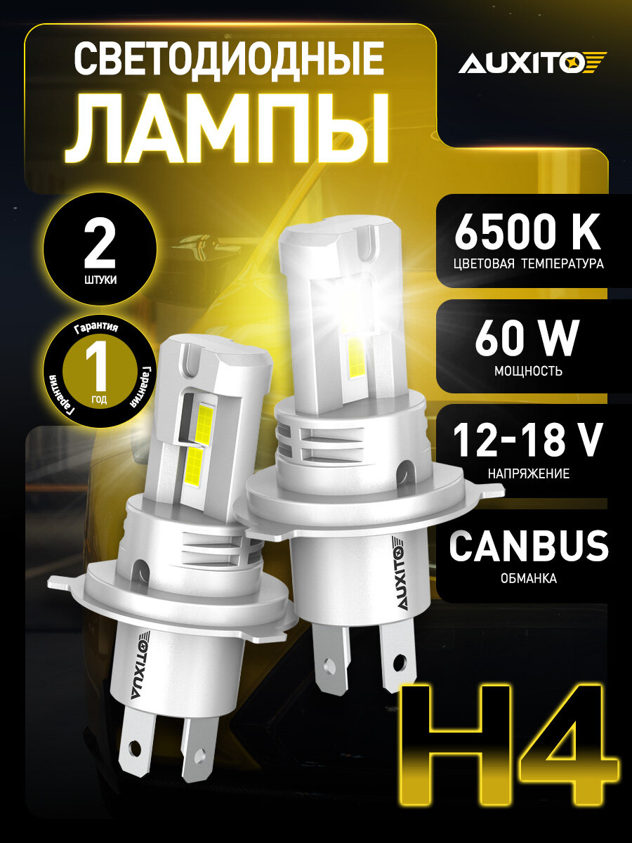Автомобильные фары AUXITO Светодиодные автомобильная лед лампы H4 LED 6500 K, светодиодные, 12В, 2шт.