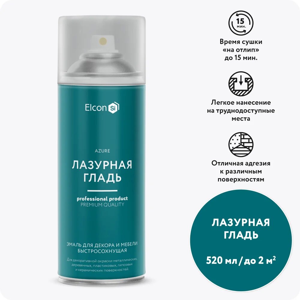 Аэрозольная краска Elcon для мебели и декора, акриловая быстрая, лазурная гладь, металл, пластик, керамика