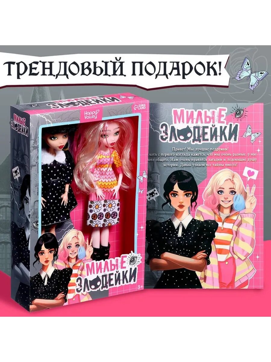 Стильный набор кукол с подвижными элементами