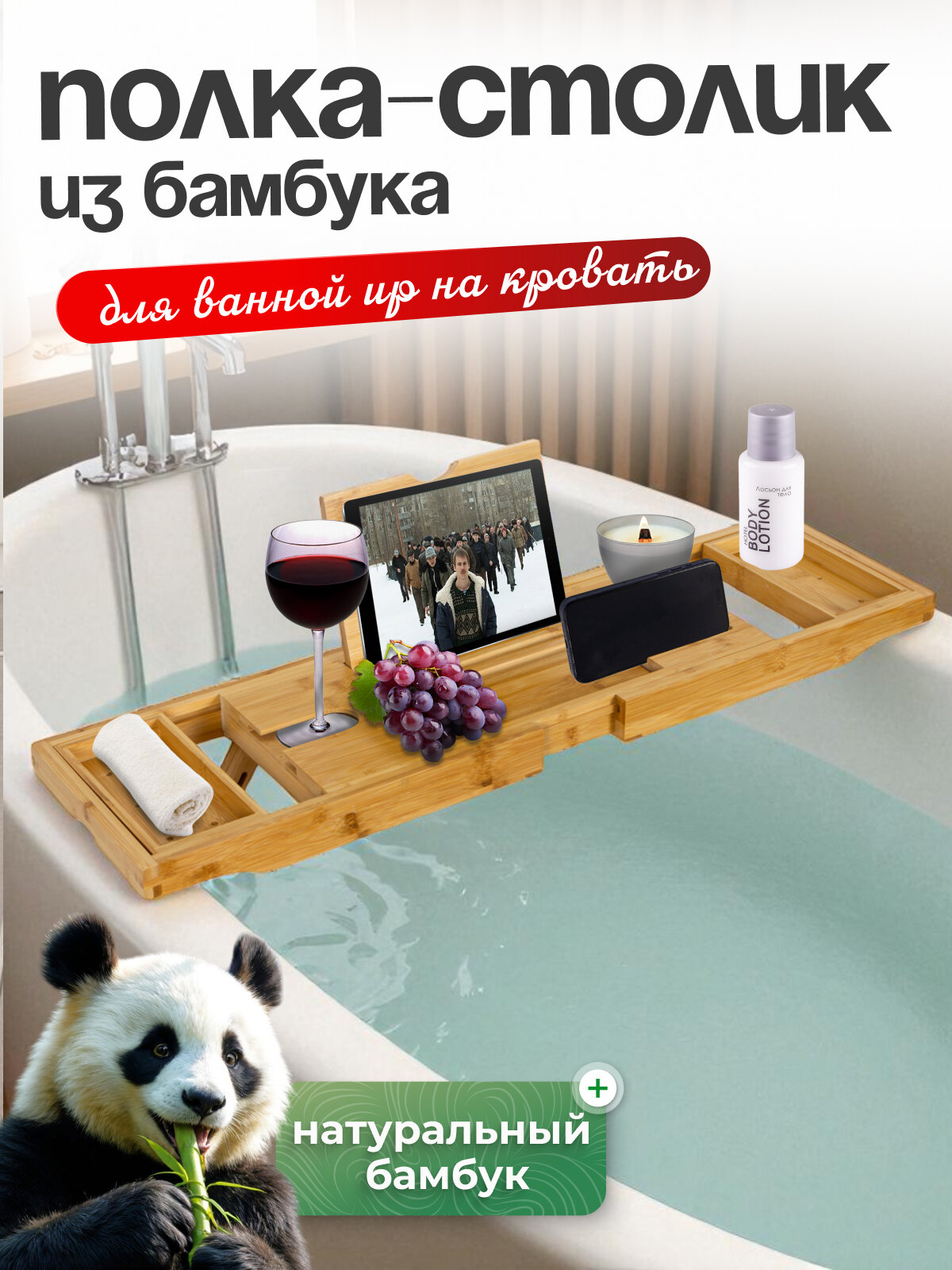 Бамбуковый столик на ванну Joy Home с отделением для бокала и телефона, с подставкой для книги на ножках