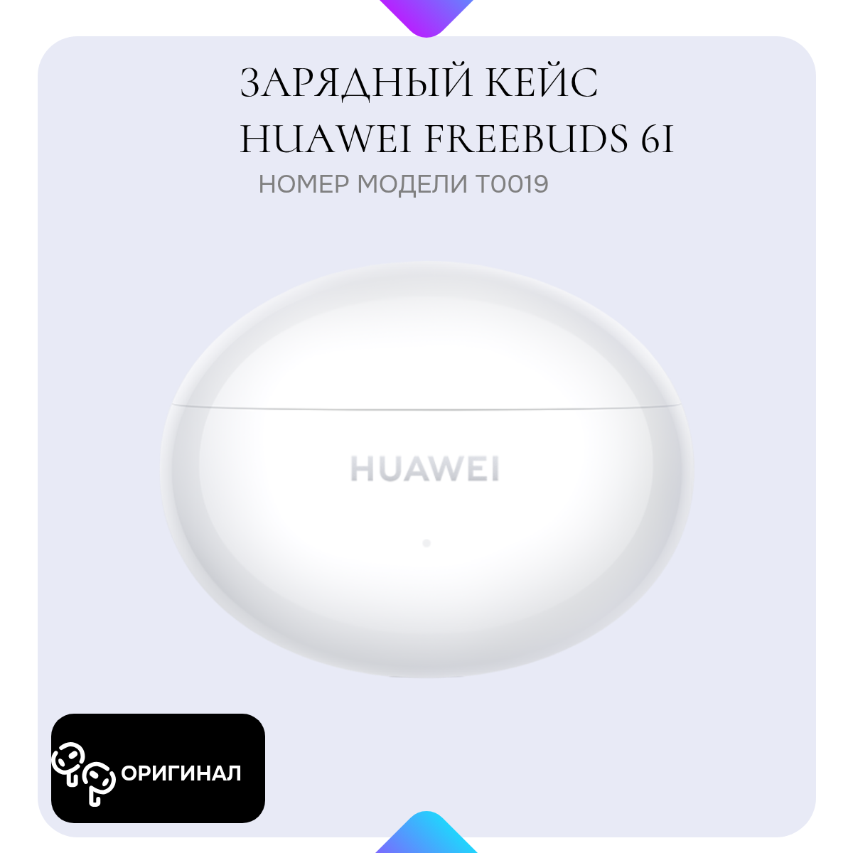 Зарядный кейс Huawei Freebuds 6i модель T0019 (Case), зарядный бокс