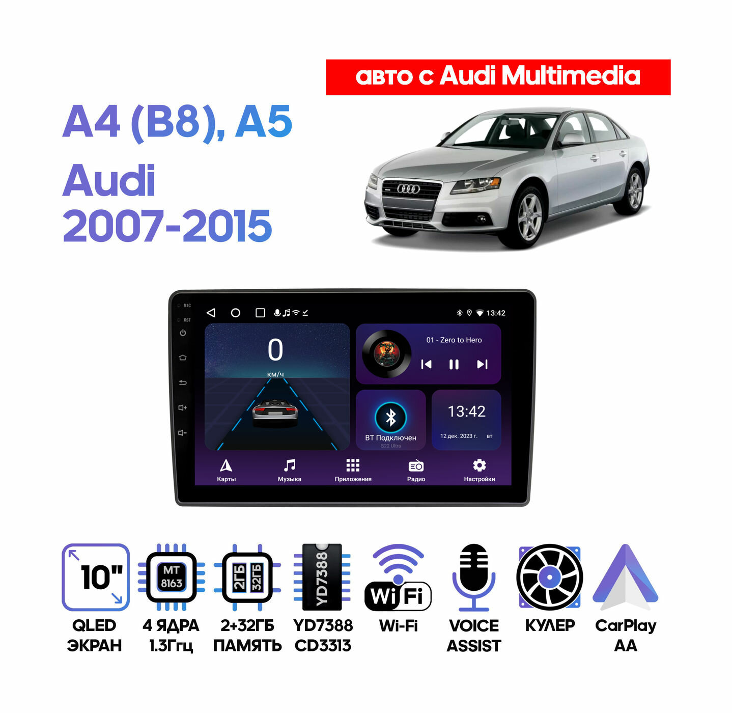 Магнитола Audi A4, A5 2008 - 2015 (авто с Audi Multimedia) / 10 дюймов, 2/64GB, 4 ядра, Wi-Fi, Android 9 / Wide Media