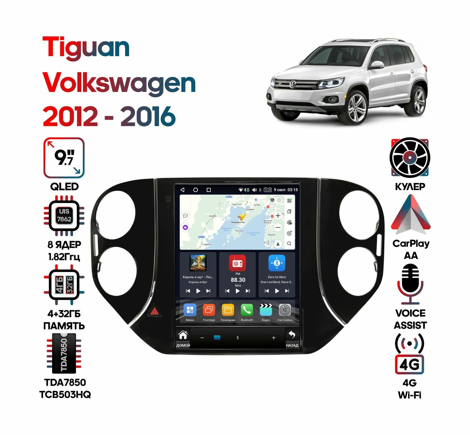 Магнитола Volkswagen Tiguan 2012 - 2016 / 9.7 дюйма, 4/64GB, 8 ядер, DSP, 4G, Android 10 / Wide Media