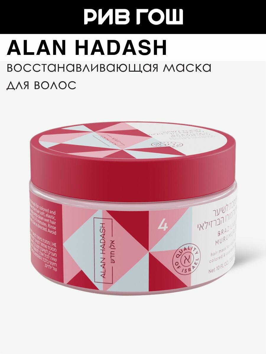ALAN HADASH Маска для волос Brazilian Murumuru, 300 мл