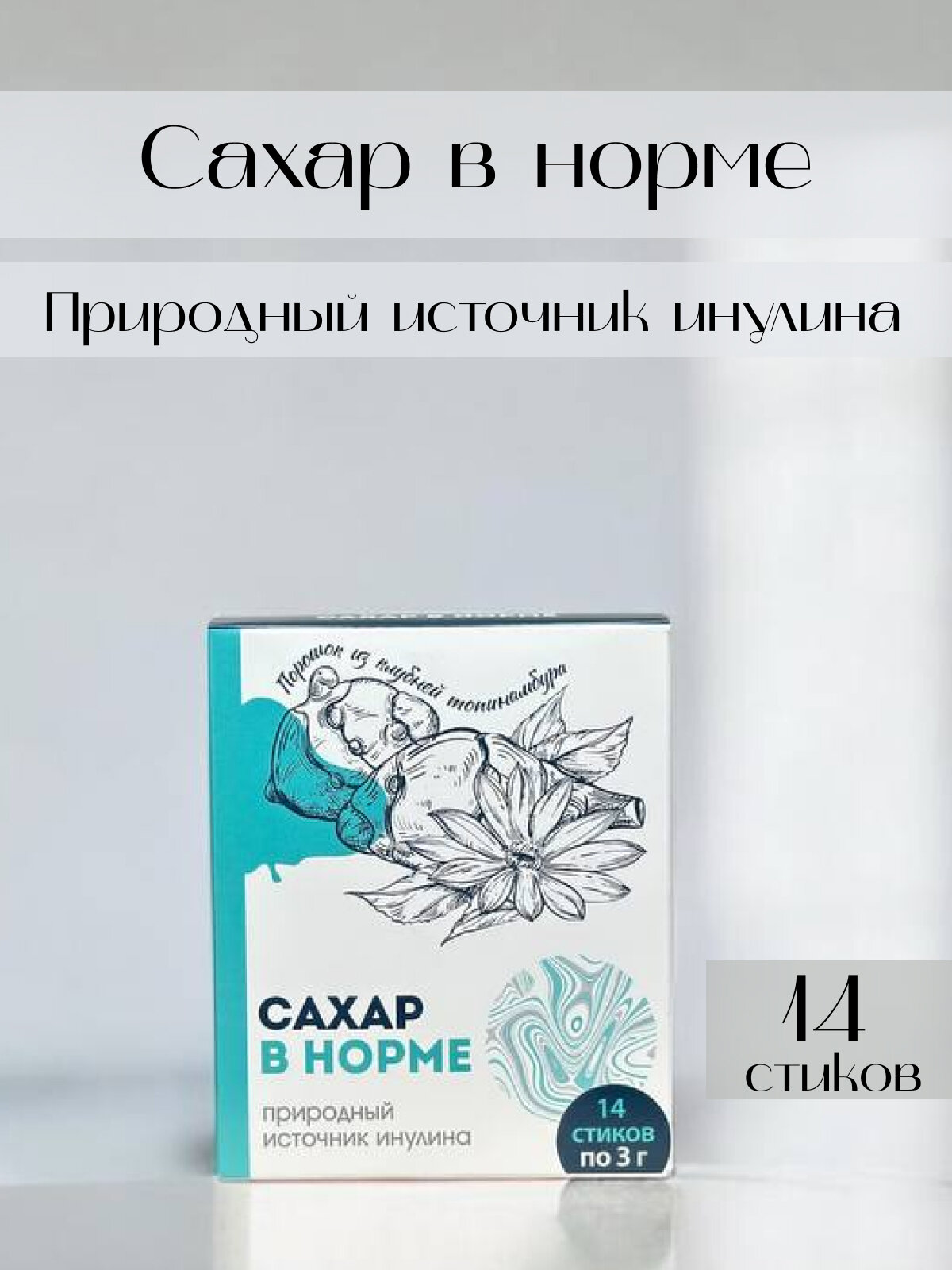 Алтайский нектар "Сахар в норме", концентрат с инулином, 14 стиков