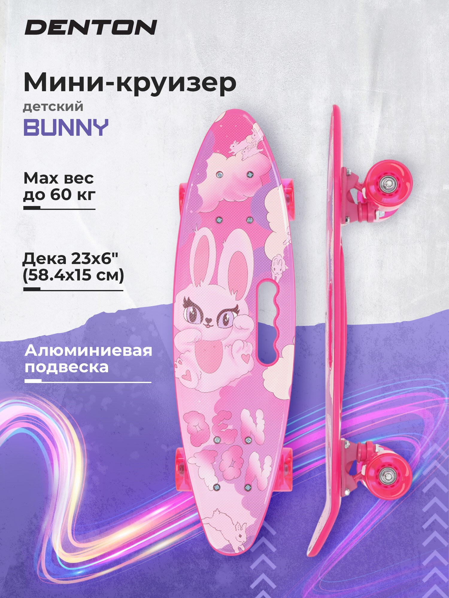 Мини-круизер Denton Bunny 23"