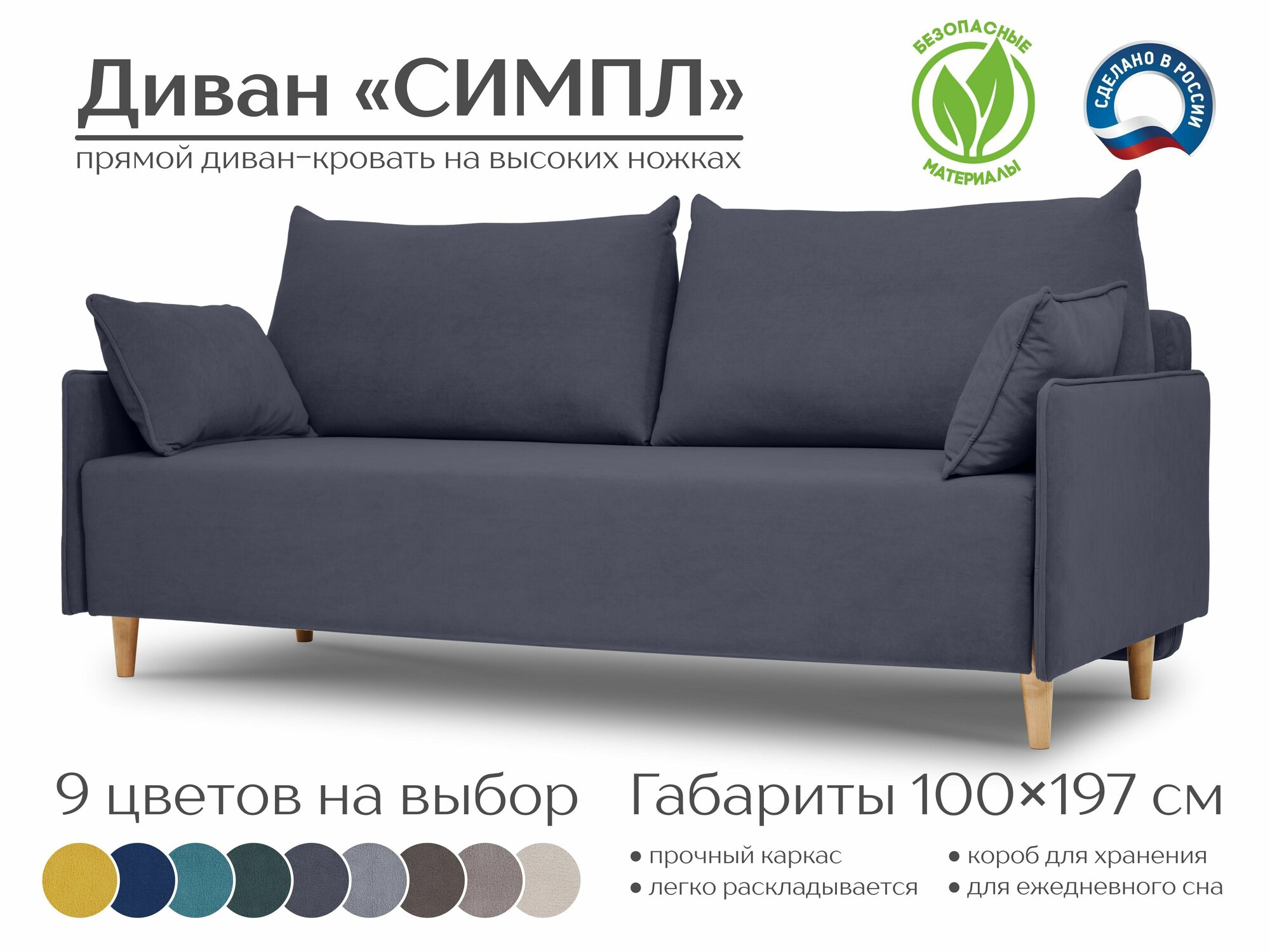 Диван раскладной Симпл, прямой диван-кровать на деревянных ножках