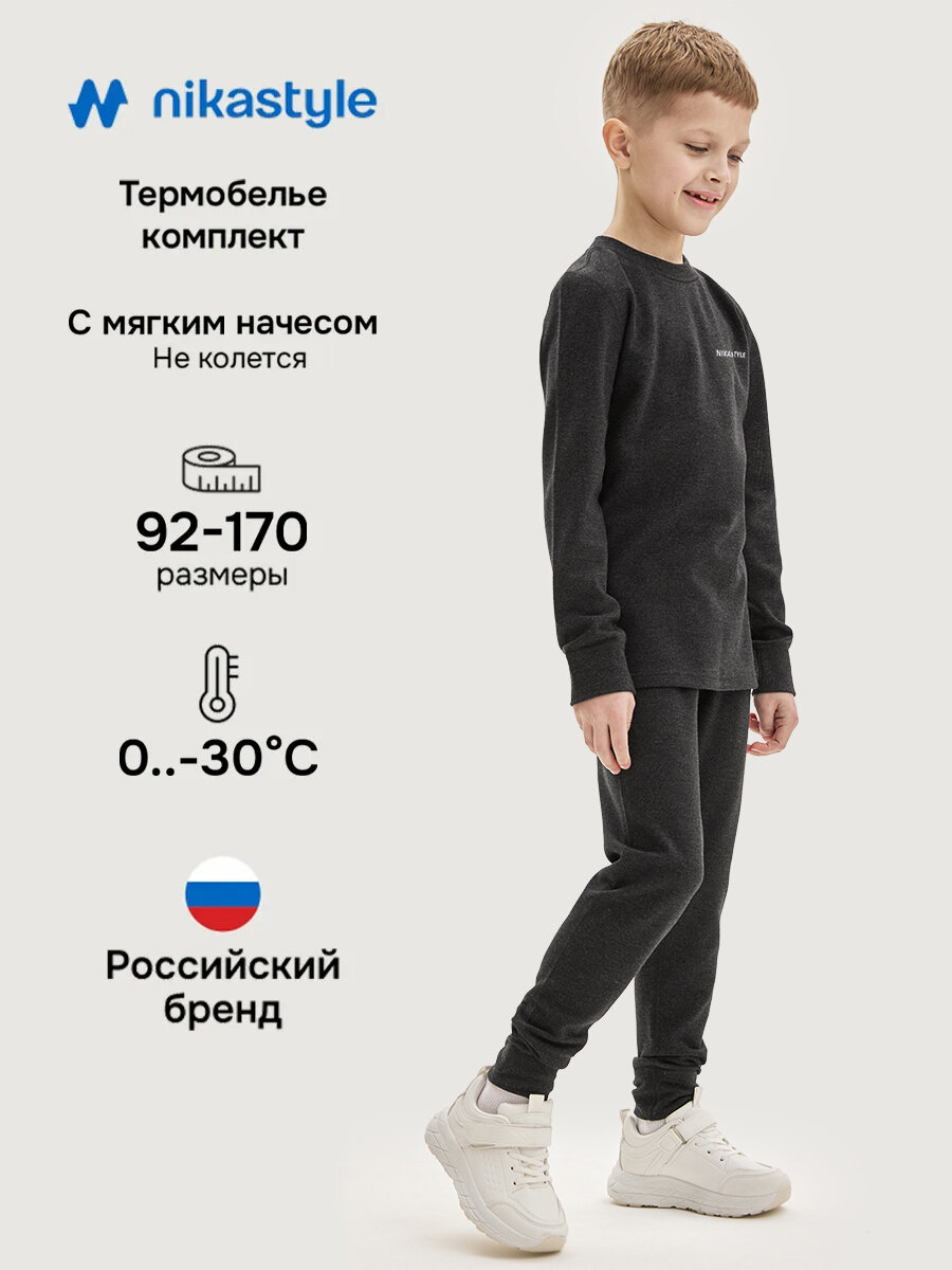 Комплект термобелья