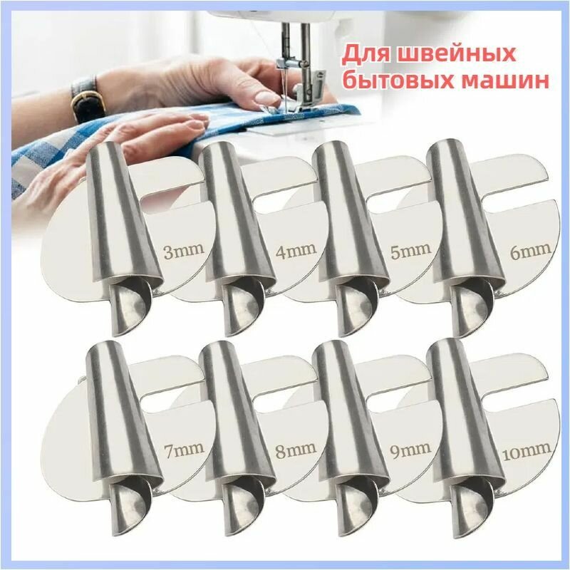 Аксессуар для швейной машины