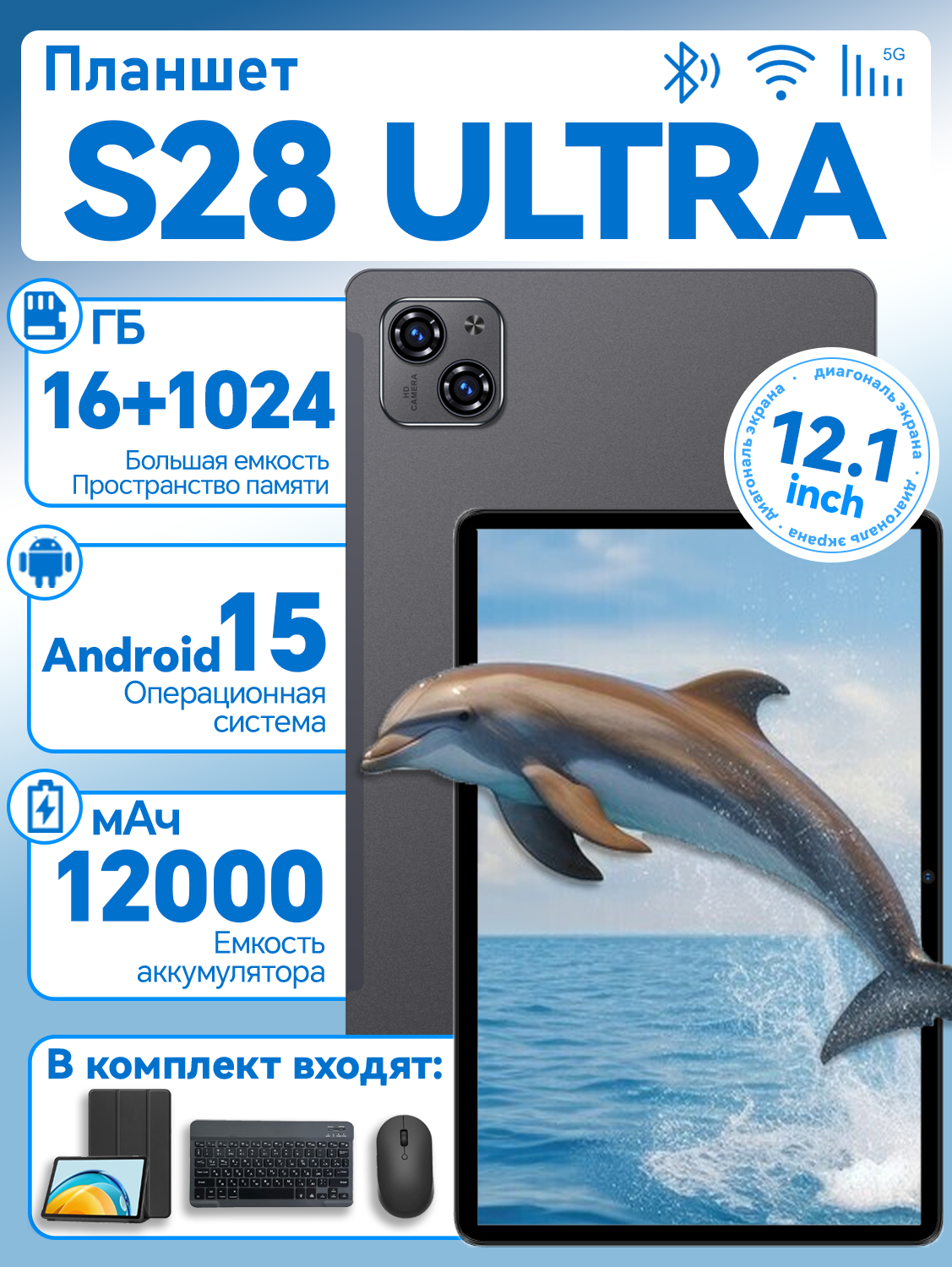 Планшет REDMi S28 Ultra, 12.1", экран высокой четкости, 1024ГБ, черный