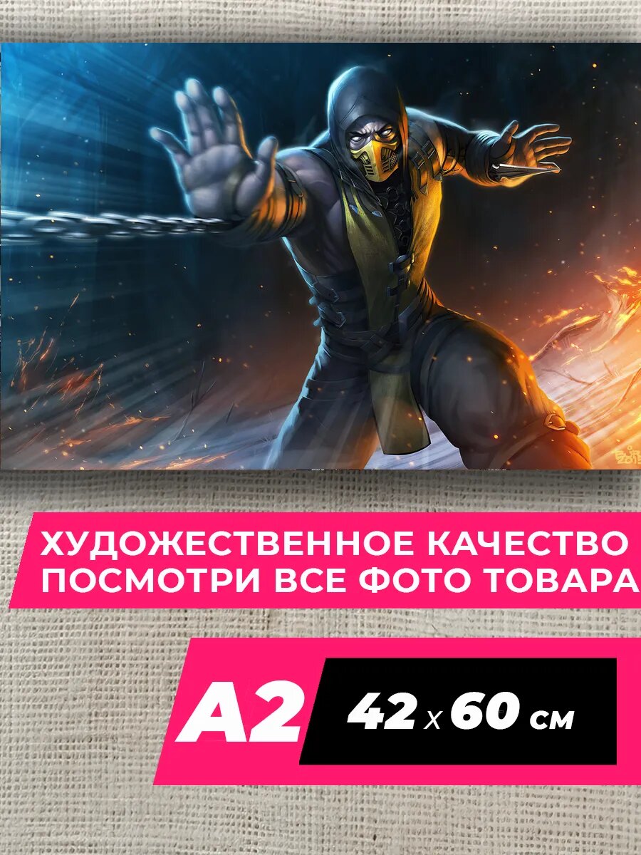 Постер Мортал Комбат на стену 109 Mortal Combat A2, матовая фотобумага премиум качества