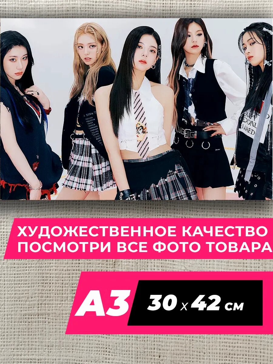 Постер итзи на стену 21 ITZY A3, матовая фотобумага премиум качества
