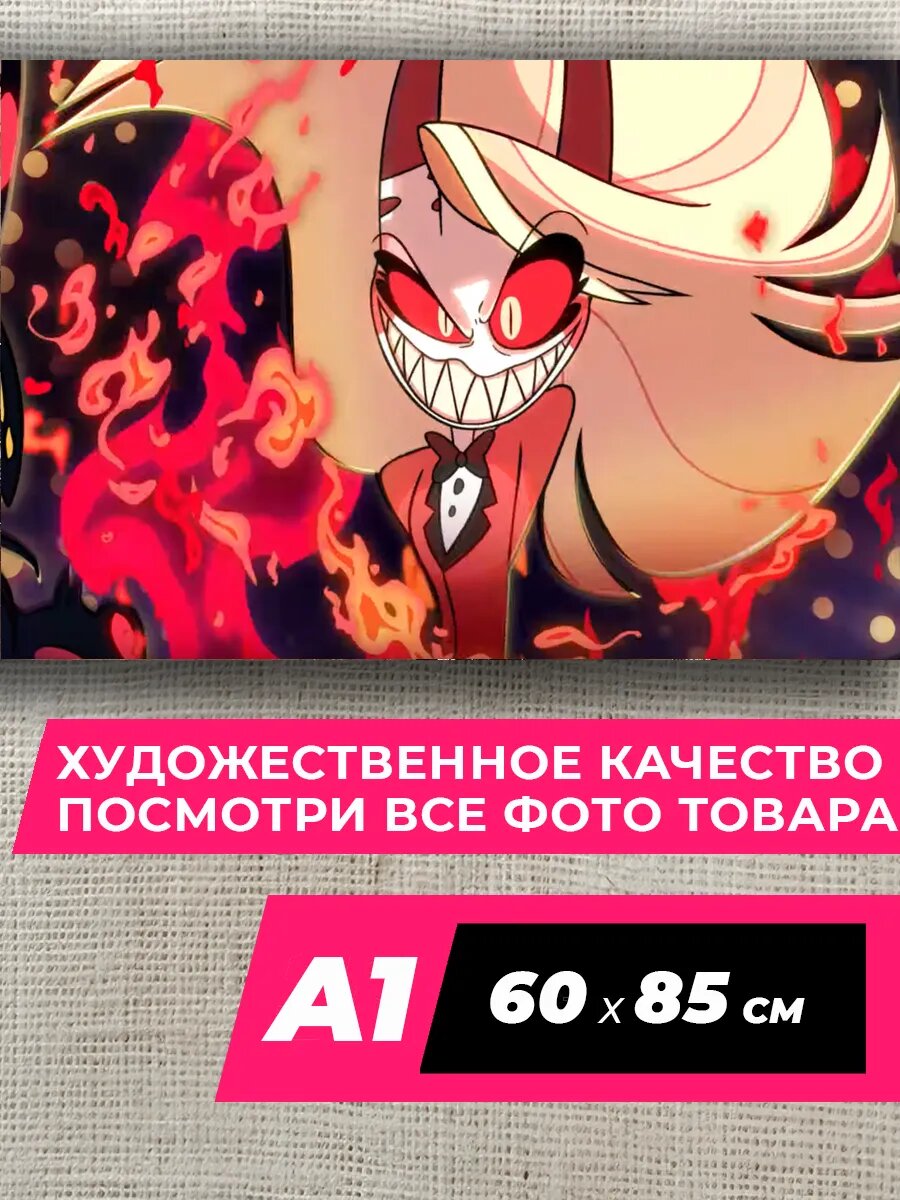 Постер Отель Хазбин на стену 96 Hazbin Hotel A1, матовая фотобумага премиум качества