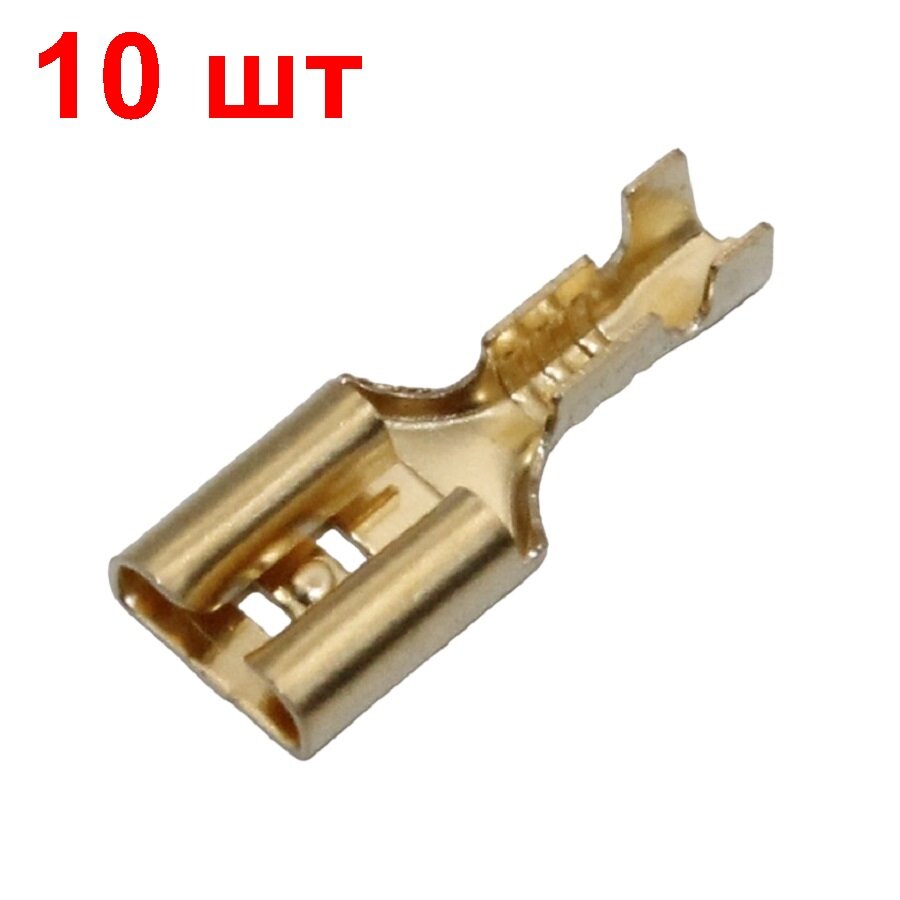 Клемма ножевая DJ622-D6.3A 10 шт. гнездо без изоляции